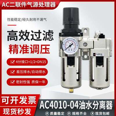 气源处理器AC4010-04油水分离器空压机调压过滤器气动二联件AW+AL