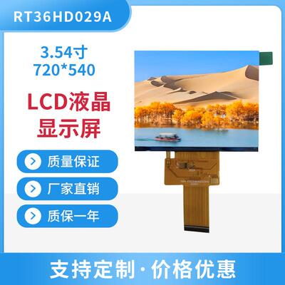 厂家直供3.54寸720*540MIPI接口可差异化亮度IPS液晶显示屏模组