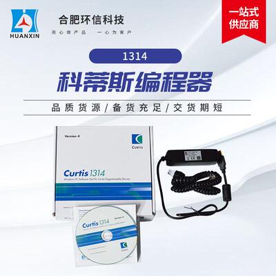 现货科蒂斯1314K-4402CURTIS编程器 电动车叉车通讯盒编程器