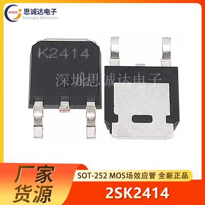 原装进口贴片MOS管60V10A 2SK2414 K2414 实物现货 品质保证