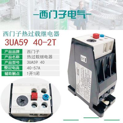3UA5940-2M32-45A2T40-57A2P50-63A低压热过载继电器