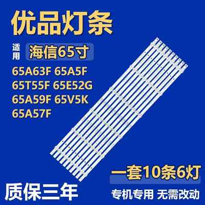 适用海信65A63F 65A5F 65T55F 65E52G 65A59F 65V5K 65A57F灯条44