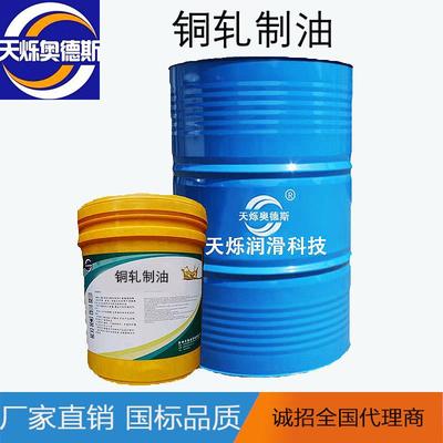 铜不锈钢轧制油铝合金板棒压延管成型高速精密金属专用工业润滑油
