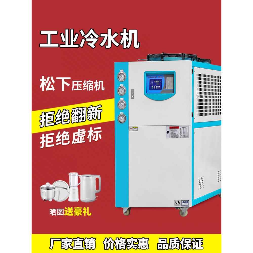工业冷水机风冷式5匹循环水冷冻机制冷机注塑模具冷却10HP模温机