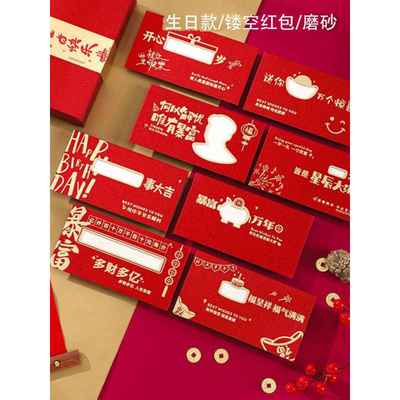 520创意红包镂空生日红包创意个性新款生日惊喜盒子情人节红包