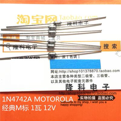 1N4742A稳压二极管IN4742A 12V 经典M标 MOT 发烧友DIY银色籽身