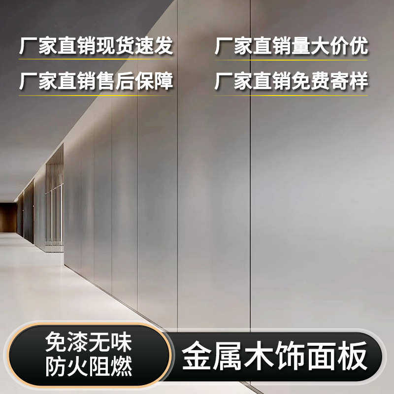 碳晶板护墙板木饰面免漆室内装饰板简约背景墙板金属板集成墙面板