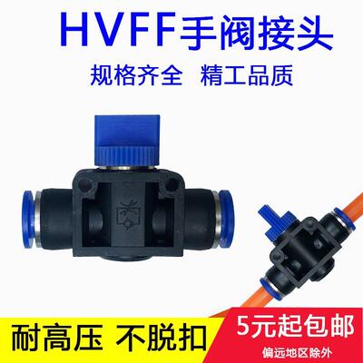 气动元件管道手动开关手转阀门HVFF-4681012mm直通气管快速插接头