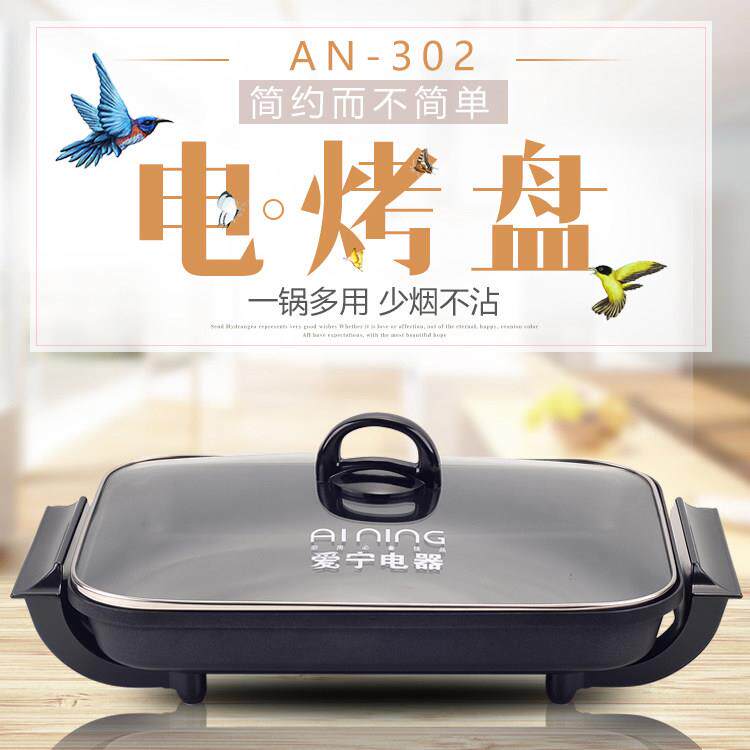 爱宁AN302韩式多功能料理锅烤肉盘不粘烧烤炉锅巫山无烟烤鱼锅炉