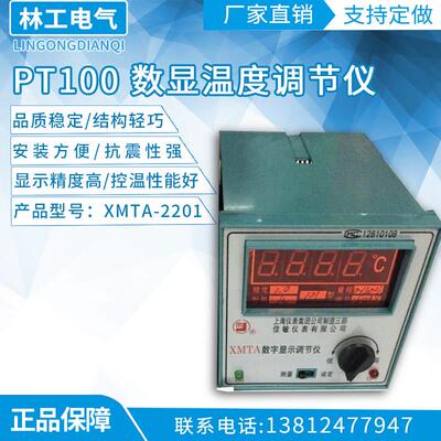 佳敏XMTA-2001/2002K型 PT100 温控仪 数显温度调节仪 温度控制器