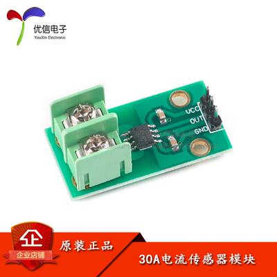 30A电流传感器模块ACS712ELCTR-30A 交直流正负±30A安