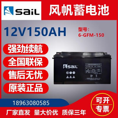 风帆铅酸蓄电池6-GFM-100 12V100A65A38A33A24A120A150A200Ah机房