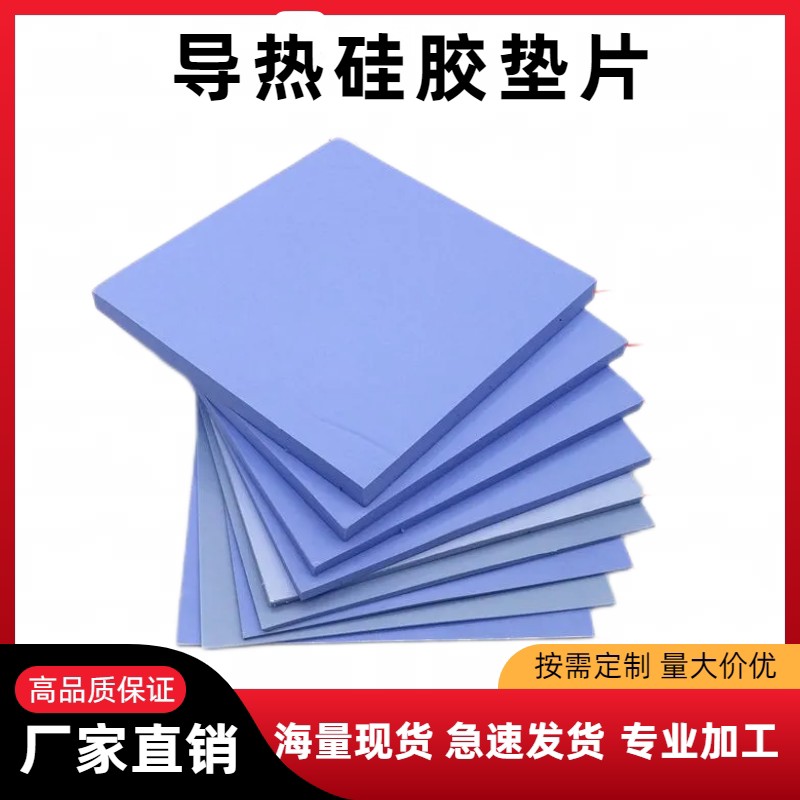 M.2硬盘导热贴高导热硅胶片显卡导热硅脂垫导热双面胶电脑导热硅