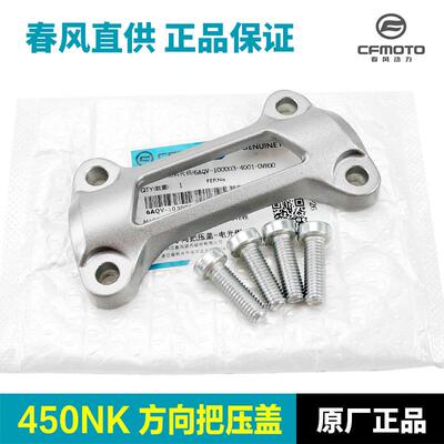 摩托车原厂配件NK其他摩托车用品