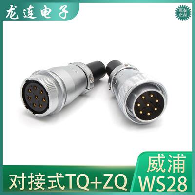 威浦航插头公母对空接W4S28-2 3 4 7  10 12 16 QDO17 20 2 26P35