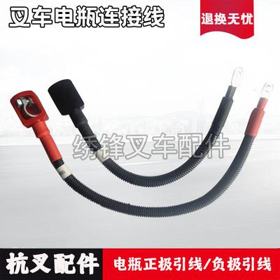 堆高机电瓶线杭州堆高机A30H30蓄电池正极3E-704000负极3E-705000
