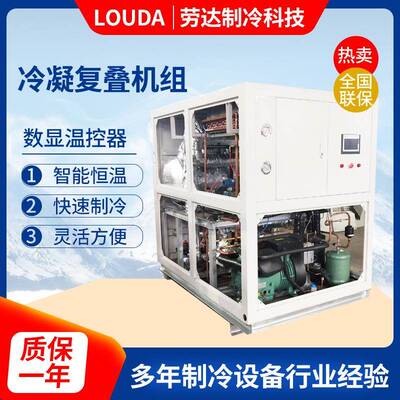 水冷冷水机厂家供应南京冷凝机组废气处理箱式冷水机水冷机组