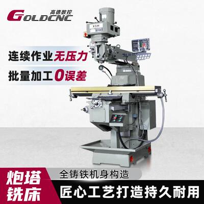 5H高配炮塔铣床立卧两用三轴数显5号金属铣床自动走刀三年质保