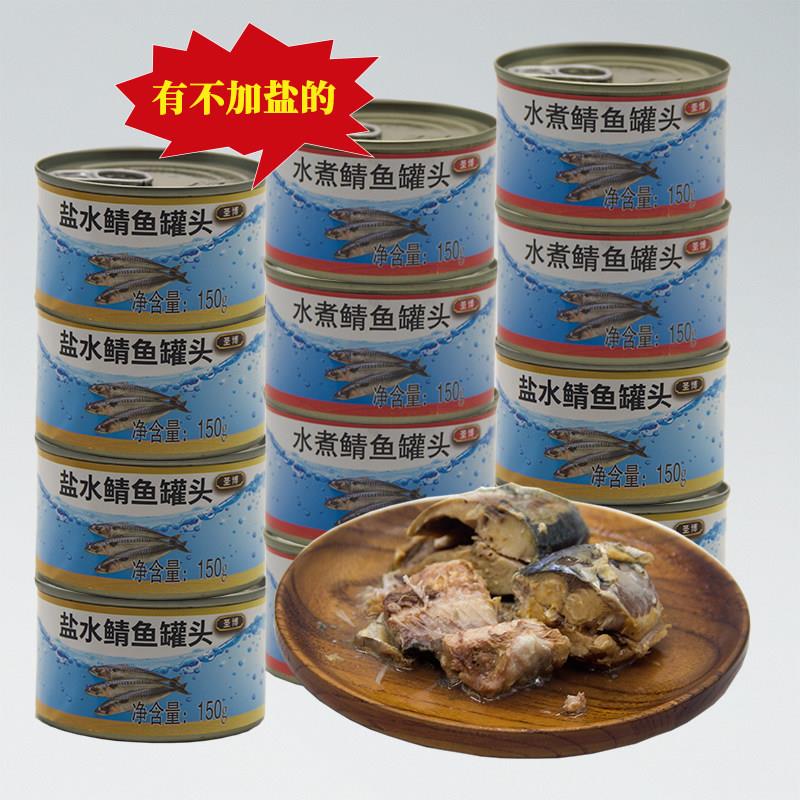水煮鱼罐头不加盐水煮鲭鱼罐头圣博即食盐水青占鲭花鱼鲐鲅鱼类大