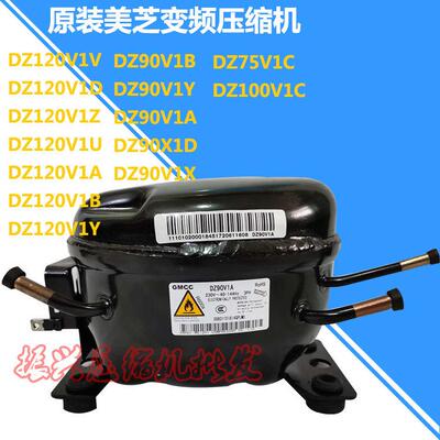 原装美芝DZ90X1D DZ75V1C DZ120V1D DZ120V1A DZ100V1C变频压缩机