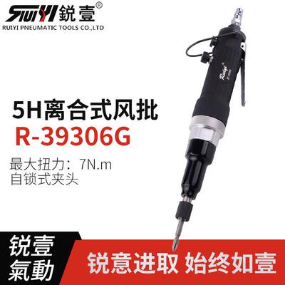 39306G离合式风批5H气动螺丝刀改锥工具起子