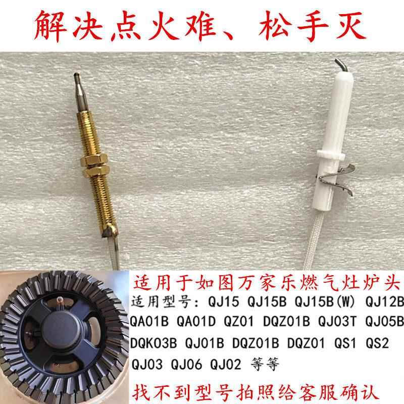 万家乐燃气灶点火针与热电偶感应针 维修零件 烟机灶具配件