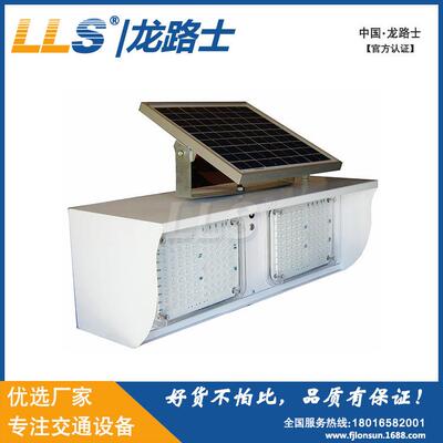 LLS|龙路士单面太阳能爆闪灯铁烤漆外壳续航15天爆闪长超亮