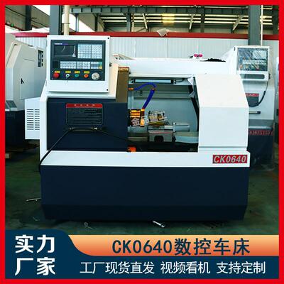 数控车床CK0640小型卧式数控车床0640整体床身全防护自动数控车床