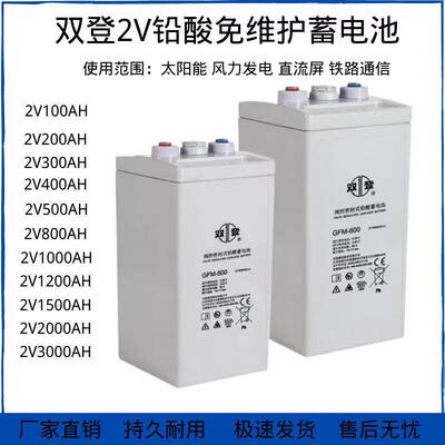 双登蓄电池GFM系列2V300AH400AH500AH600A100AH200AH直流屏发电厂