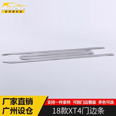 安特客适用于18款XT4门边条亮条XT4车身门板保险杠防刮擦撞贴改装
