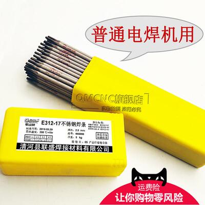E312-16不锈钢电焊条GES-312A/E312-17普通电焊机用2.5/3.2mm