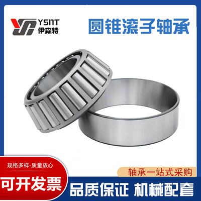 圆锥滚子轴承32930 32932 32934 32936 32938减速机机械冶金七类