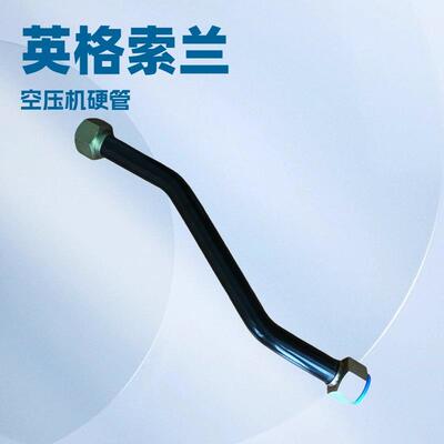 ATC66102英格索兰硬管适用于ML55-V-LTT-BT电解铝厂螺杆空压机配
