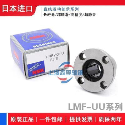 NSK进口圆法兰直线轴承LMF6 8 10 12 13 16 20 25 30 35 40 50UU