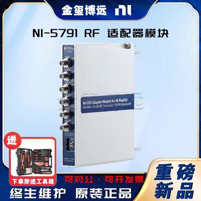NI-5791RF适配器模块