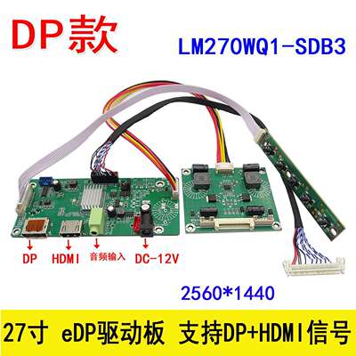 LM270WQ1-SDB3/EDP驱动/hdmi转EDP/LM270W1(SD)(B3)/2K EDP驱动