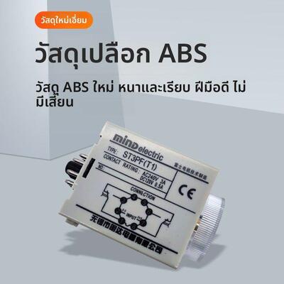 无锡明达mind时间继电器 ST3PA-B A-A-C-D-E-F ST3PC-A-B-G ST3PF