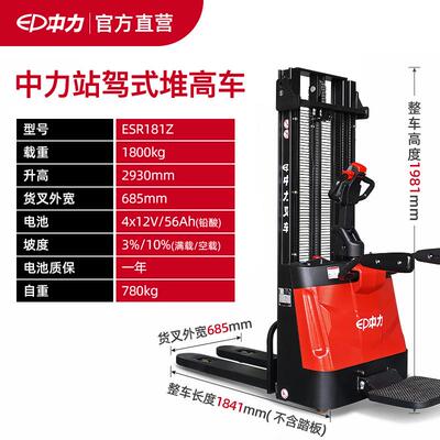 ep中力全电动堆高车站驾式叉车ESR181Z堆垛搬运车全自动装卸车