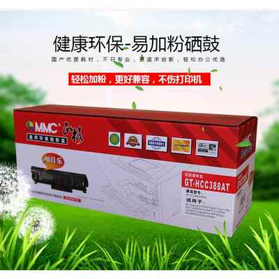 正格 GT-HCC388AT硒鼓 适用HP CC388A P1007 P1008 P1009 P1106 P
