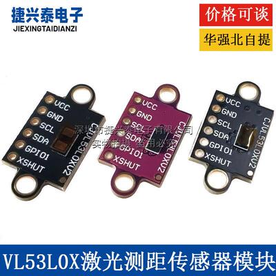VL53L0X VL53L1X VL53L3CX 激光测距传感器模块 TOF飞行时间测距
