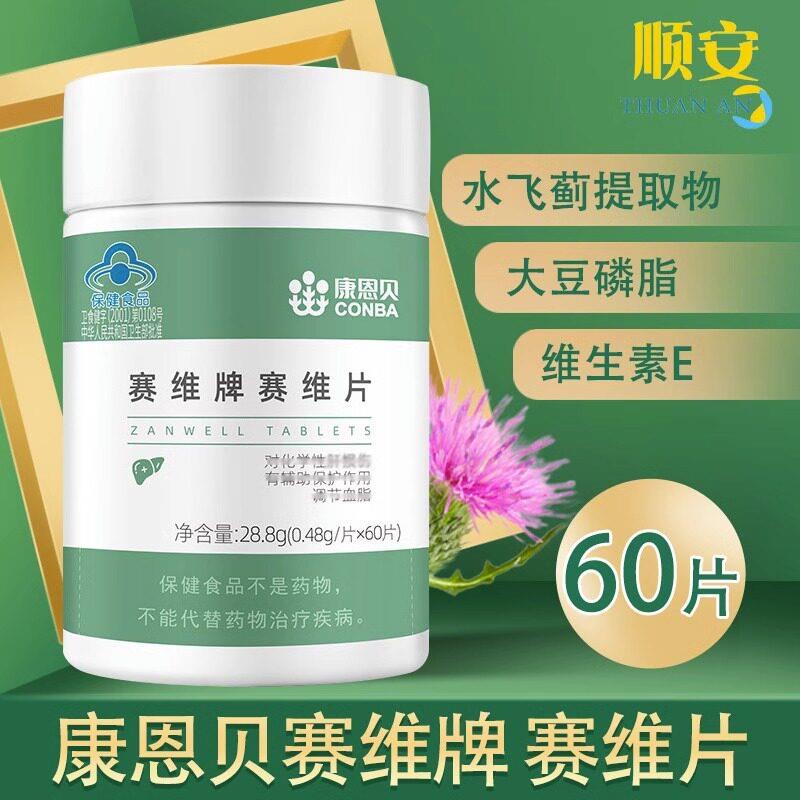 康恩贝赛维牌赛维片大豆磷脂水飞蓟总黄酮血脂偏高者官方正品店