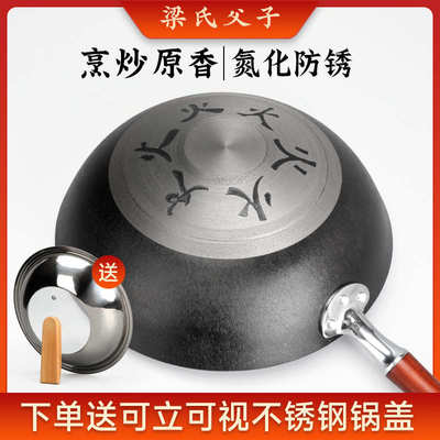 梁氏父子家用炒菜锅无涂层铸铁锅加厚炒锅传统圆底锅燃气适用中式