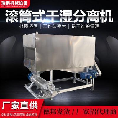 瑞牛粪液固液分离机微滤式猪GQW鹏干湿分离机滚筒式粪水固分粪离