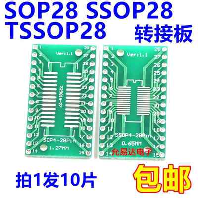 SOP28 SSOP28 TSSOP28贴片转直插DIP 0.65/1.27mm 转接板(10片)