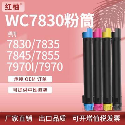 适用施乐7855粉盒Xerox784078557845复印机墨盒施乐7830碳粉盒