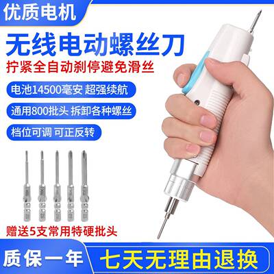 PXTX电动螺丝刀套装 家用电器维修螺丝刀 手机维修专用电动螺丝批