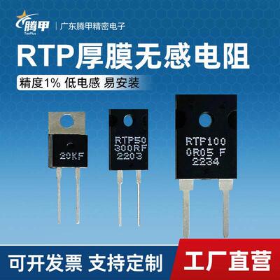 RTP厚膜无感电阻35W50W100W5R10R50R100R200R500R 1%