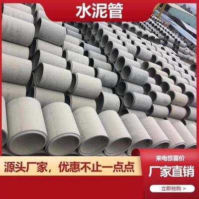 水泥管承插口企口钢筋混凝土涵管二级污水雨水平口管排水管污水管