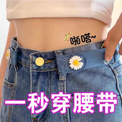 Lazy Person's Waistband Adjuster for Women's Jeans - Elastic