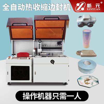 新元定制封膜机速塑封热收缩膜包装机PEL型封切机速包装